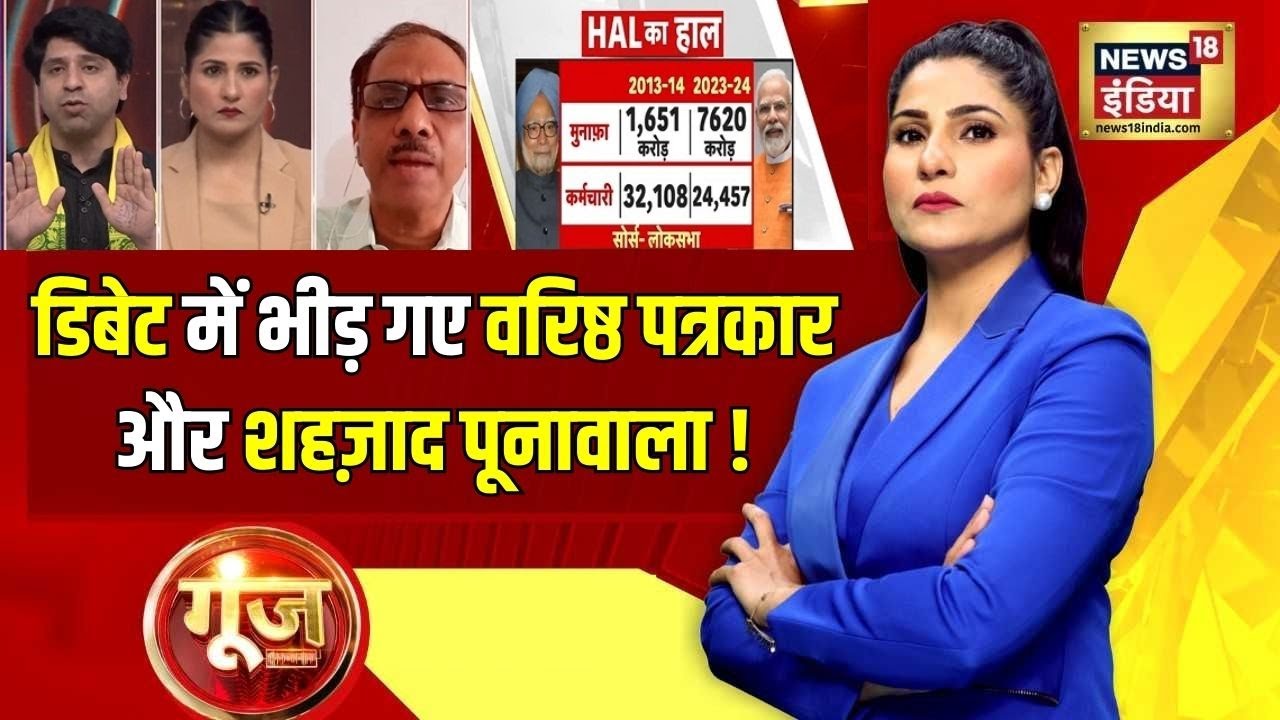 आखिर किस मुद्दे पर भीड़ गए वरिष्ठ पत्रकार और शहज़ाद पूनावाला ? | BJP ...