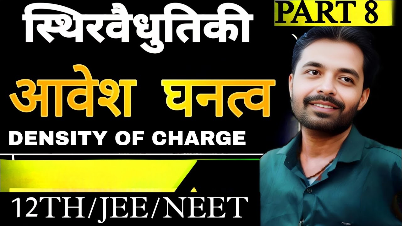 Electric Charge and Field Class 12||Charge Density||Density of Charge||IITJEE||Neet - YouTube