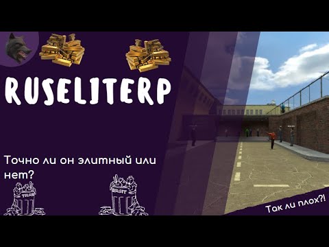 🤔Так ли плох RusEliteRp, отправился это узнать! - YouTube