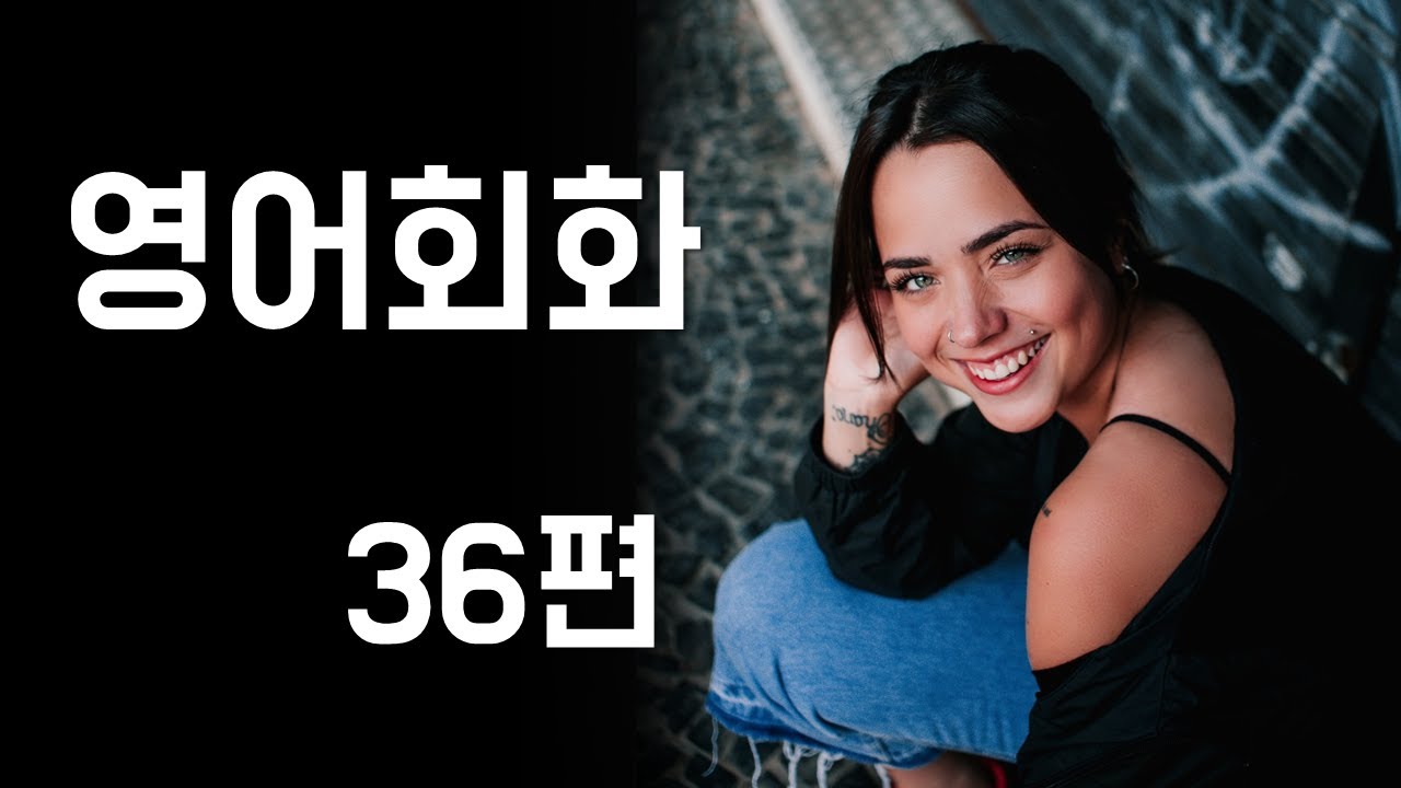 36매일매일 영어회화 연습 주제 욕실용품 중 거울 수건 캐비닛 발판과 화장실청소 영어말하기 및 영어듣기 실습 영어