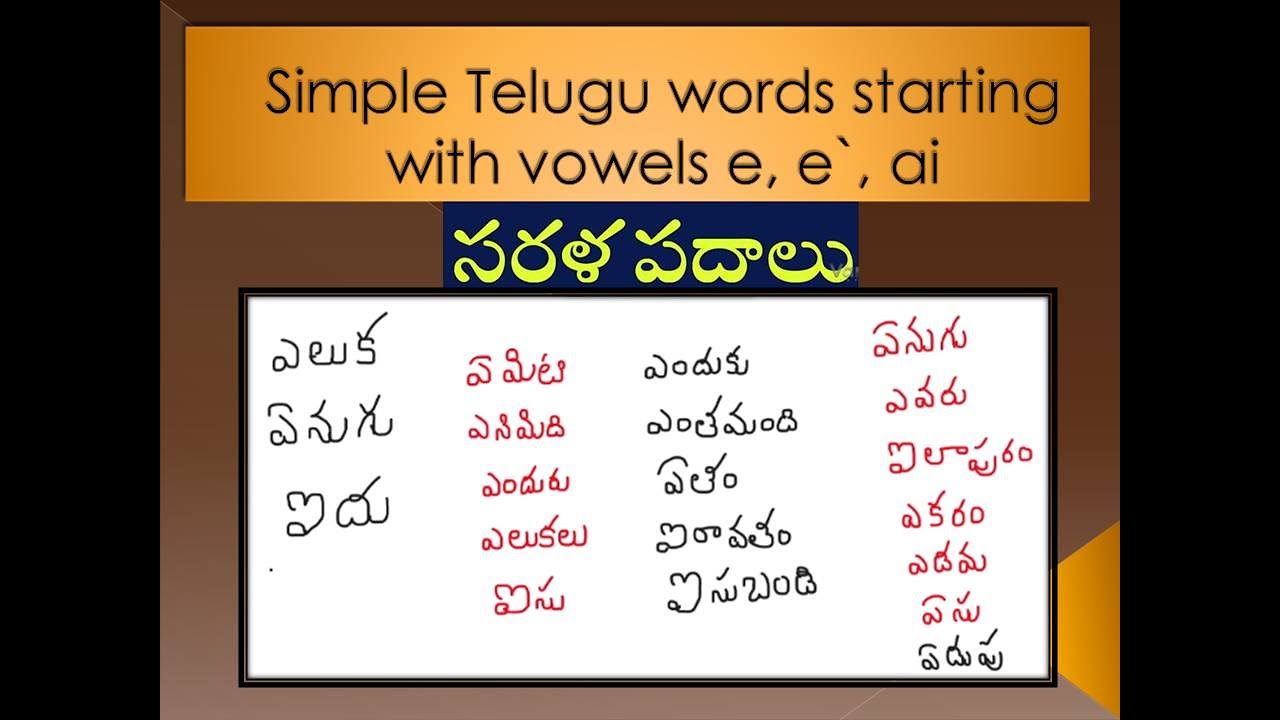 Telugu Simple Words Starting With e Ai YouTube telugu-simple-words-starting-with-e-ai-youtube