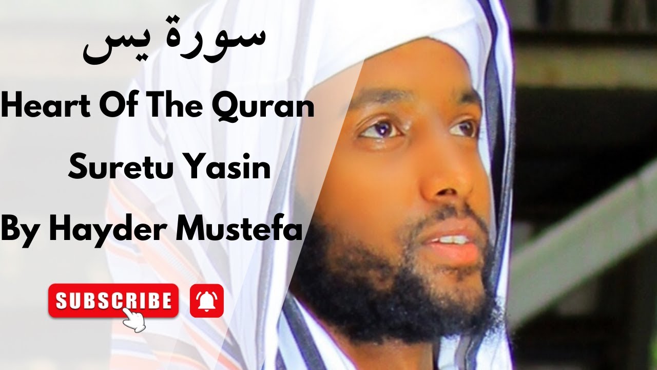 Suretu yasin (Heart Of The Quran) Full length By Hayder Mustefa//ሱረቱ ...