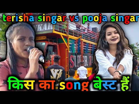 Trisha 🥀singar vs🥀 pooja singar किस का sonag बेस्ट हैं 🤔#trishasinger # ...