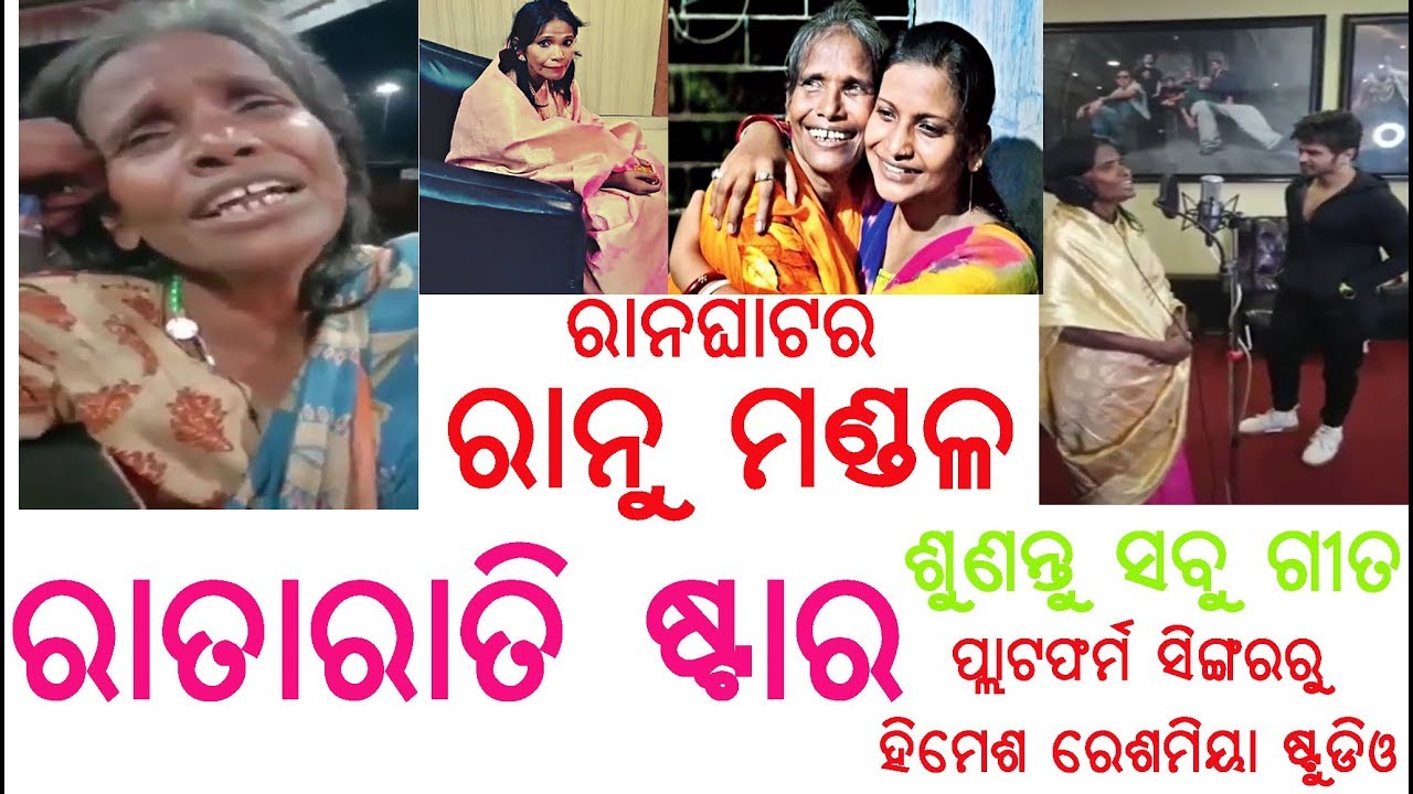 Ranu Mandal Singer | listen ...all songs of online sensation singer ...