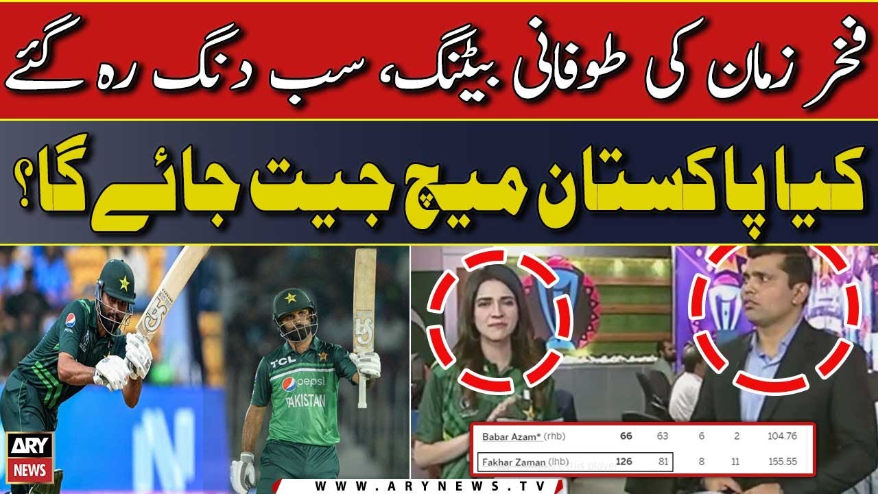 World Cup 2023: PAK vs NZ - Fakhar Zaman hits a monster six - Kamran Akmal's Reaction - YouTube