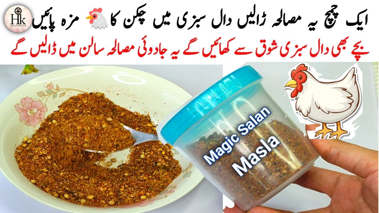 Magic Chicken Masala Powder | My Secret All Purpose Masala Recipe ...
