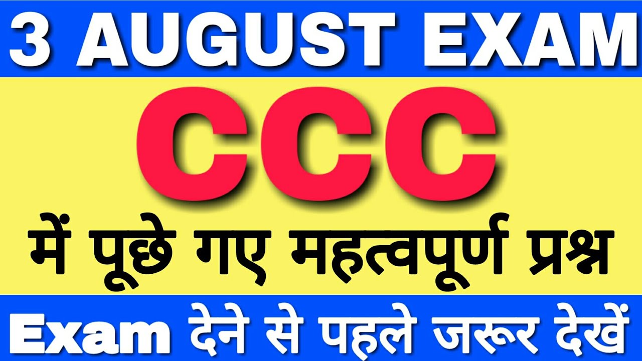 3 August CCC Exam Questions |CCC EXAM AUGUST 2019 |CCC New Syllabus|CCC ...
