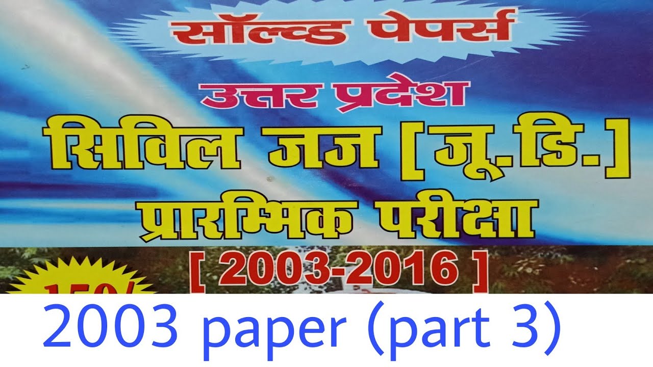 UP PCS-J Previous year question papers with answers-2003 General ...