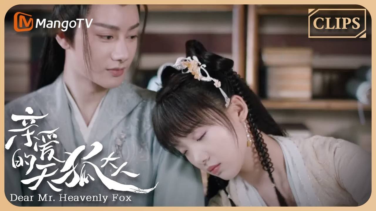 元宝喜欢上一个人的时候会有什么表现呢？｜Dear Mr. Heavenly Fox 🦊#亲爱的天狐大人 | MangoTV Short ...