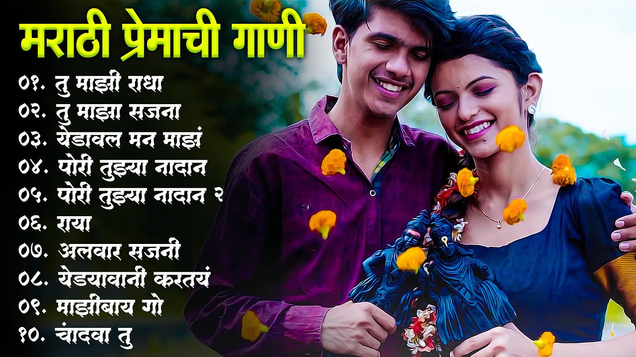 Latest Marathi Hits Songs 2022 💖 Marathi Top Songs 2021 💖 Romantic Love ...