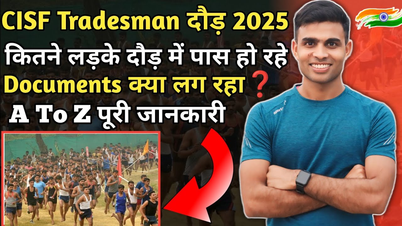 CISF Tradesman दौड़ का पूरी जानकारी💪|cisf tradesman physical 2025|cisf ...