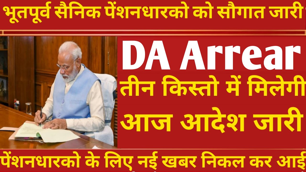 26 जनवरी को मिलेगी चौथी किस्त,DA Arrear की तीन किस्तों के आदेश जारी ...