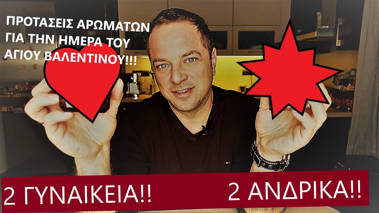 ΑΡΩΜΑΤΙΚΕΣ ΠΡΟΤΑΣΕΙΣ ΓΙΑ ΤΗΝ ΗΜΕΡΑ ΤΟΥ ΑΓΙΟΥ ΒΑΛΕΝΤΙΝΟΥ 2 ΓΥΝΑΙΚΕΙΑ + 2 ...