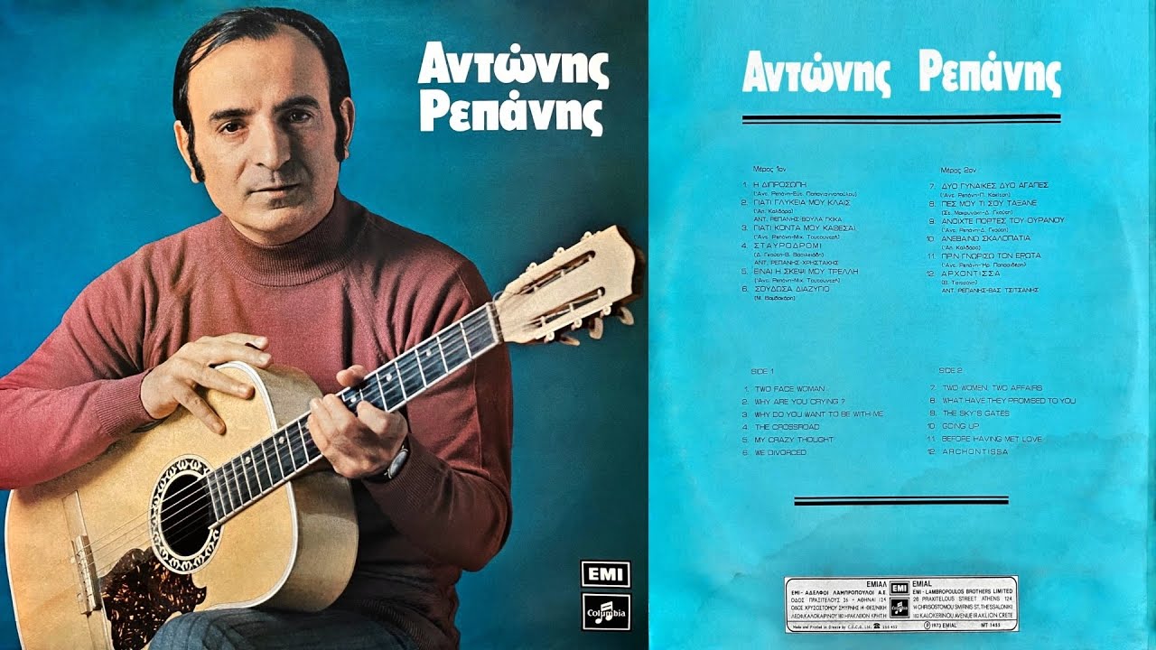 Πριν Γνωρίσω Τον Έρωτα - Αντώνης Ρεπάνης - YouTube
