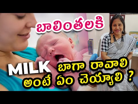 How to increase breast milk in Telugu || post delivery care #Dr. Silpahasa #gynaecologist #doctor