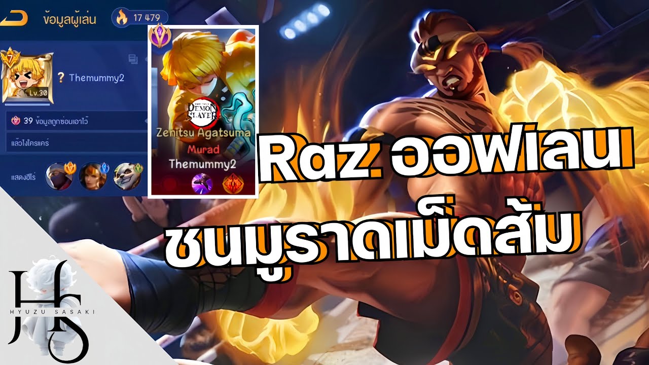 Rov : ราซ สอนเล่น Raz ออฟเลน ชนกับ มูราด เม็ดส้ม ! เล่นยังไง - hyuzu ...