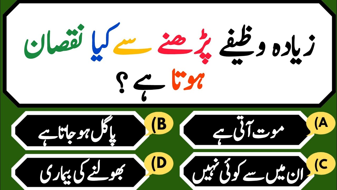 Islamic Question Answer | Urdu Quiz | General knowledge Quiz # ...