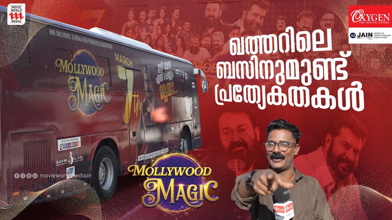 താരങ്ങളെ കൊണ്ടുപോകാൻ വന്ന ബസിന്റെ വിശേഷങ്ങൾ | Mollywood Magic - YouTube