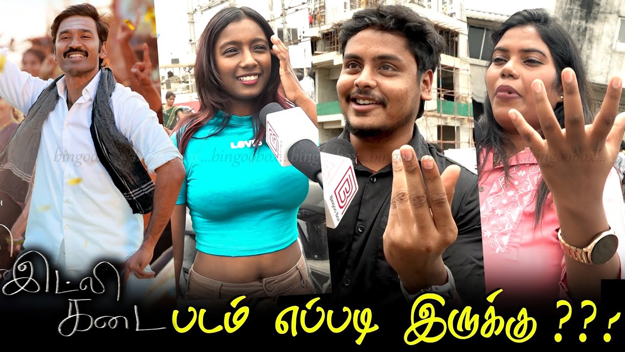 இட்லி கடை🫕 Idly Kadai Review Dhanush Idly Kadai Movie Review Bingoo Box Public Review Idly Kadai ...