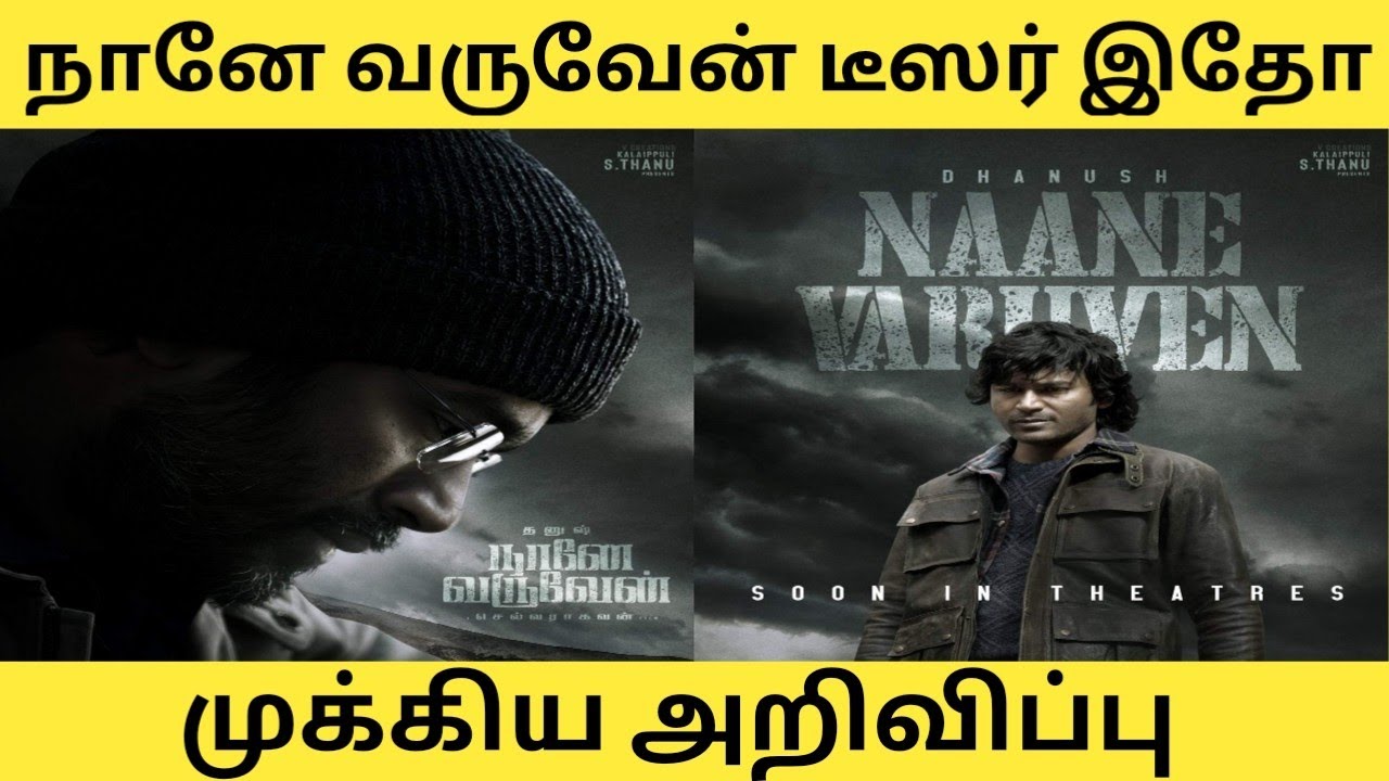 nane varuven teaser - YouTube
