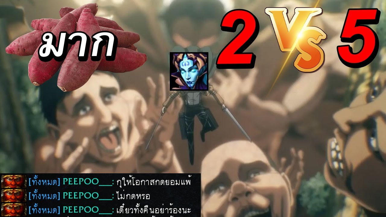 Hon | 5 รุม 2 สุดหัวร้อน - YouTube