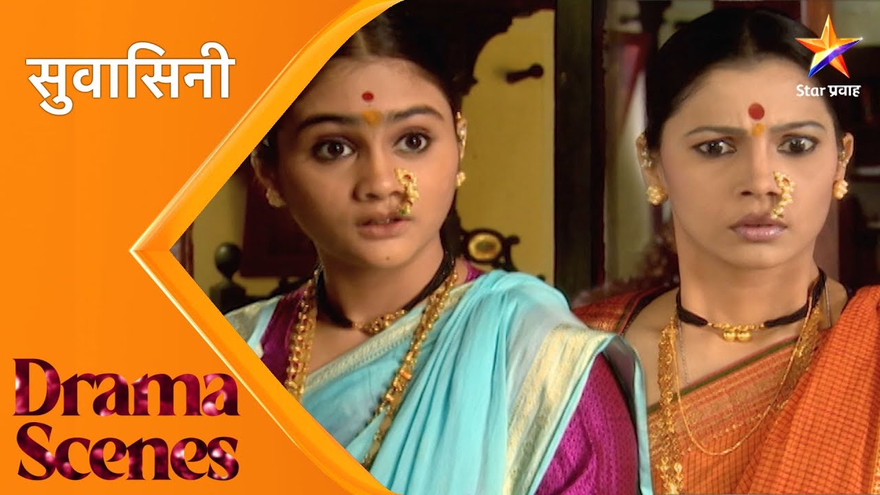 Suvasini | सुवासिनी | सावीचे स्पष्ट बोलणे ऐकून जाऊबाई संतापल्या ! - YouTube