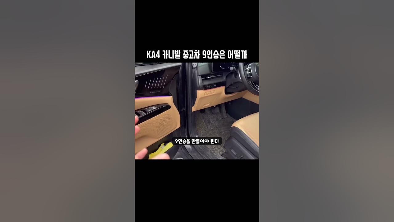 KA4 카니발 중고차 9인승은 어떨까 - YouTube