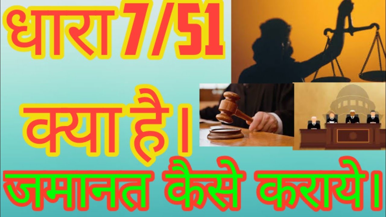 crpc 107 | ipc 151 | धारा मै क्या होता है। #ranewshindi - YouTube