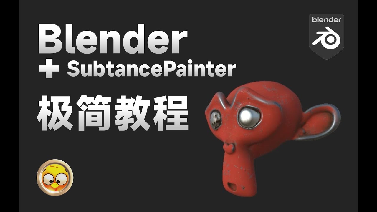 SP+Blender的简单工作流 - YouTube