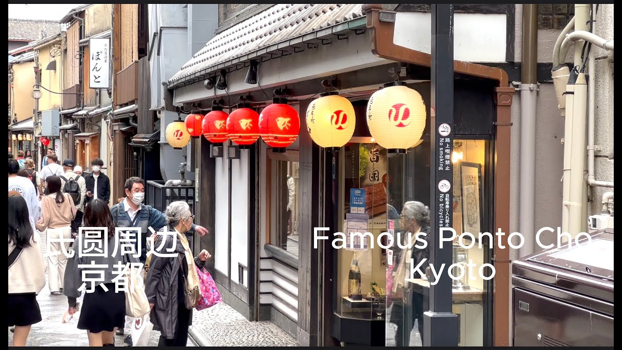 The Famous Ponto Cho in Kyoto, Japan 京都 - YouTube
