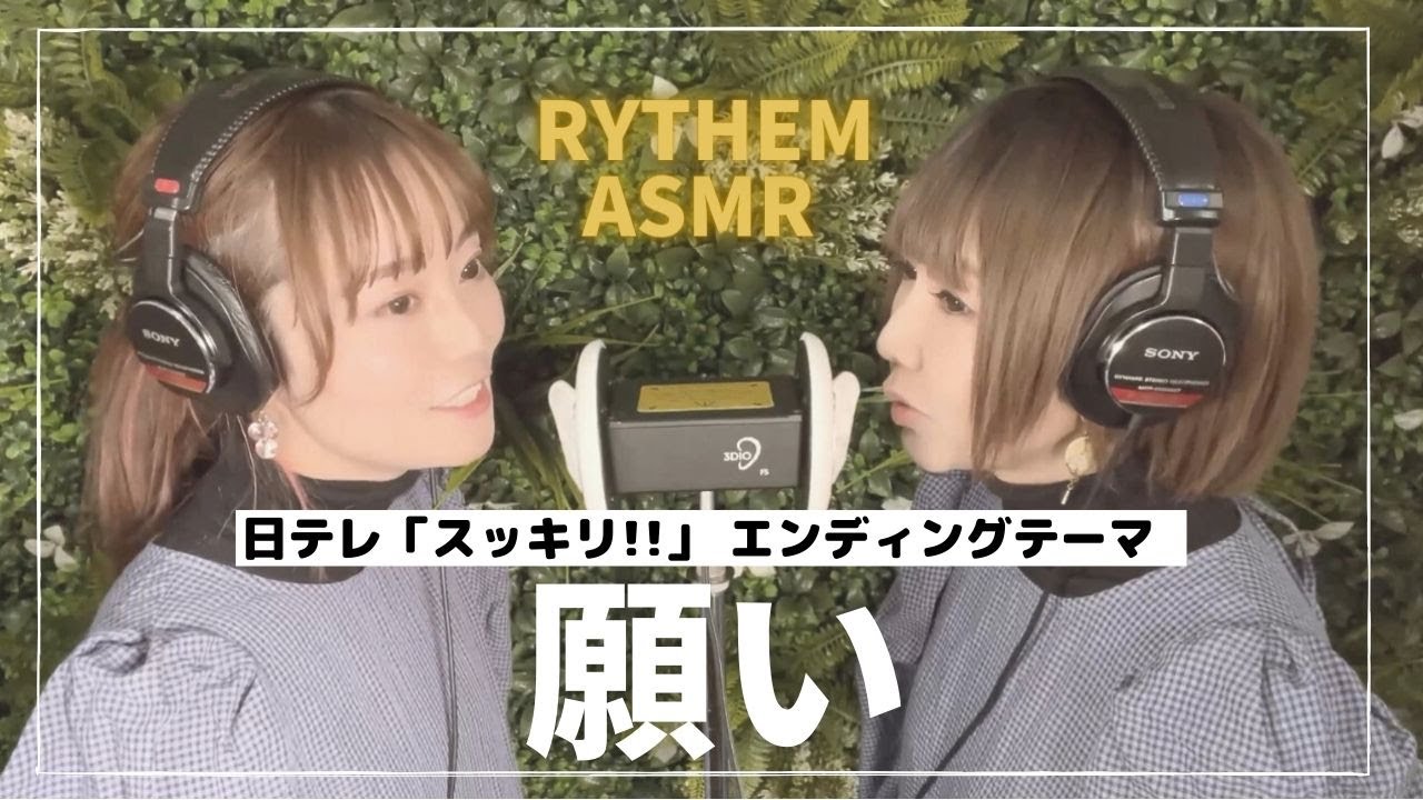 【ASMR・本人生歌】願い-RYTHEM - YouTube