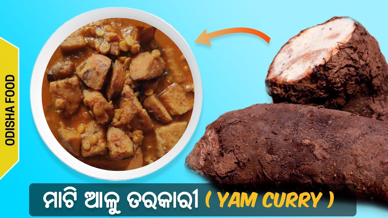 ମାଟିଆଳୁ ତରକାରୀ | Mati Aloo Recipe Odia | Mati Aloo Tarkari | Odia ...
