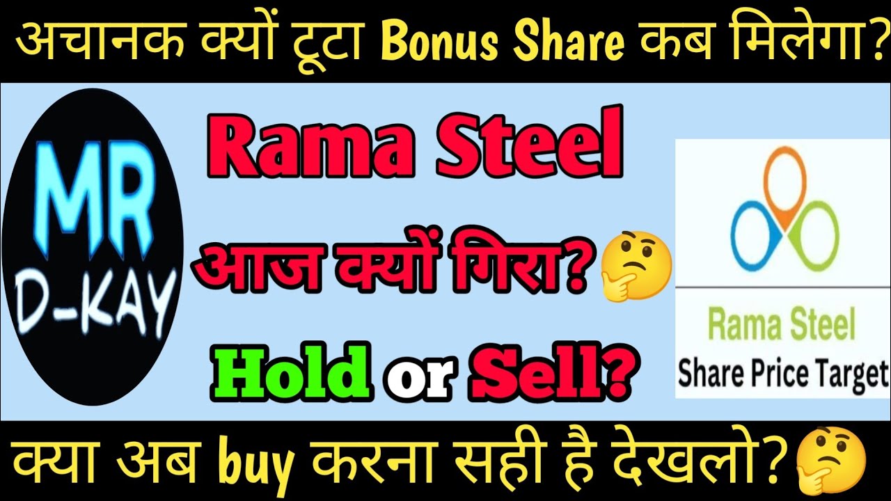 Rama steel tubes ltd latest news | Rama steel tubes share latest news🔥 ...