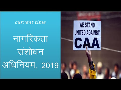 Citizenship Amendment Act (CAA), 2019 #UPSC - YouTube