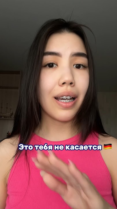 Тебя не касается 🇩🇪 Youtube