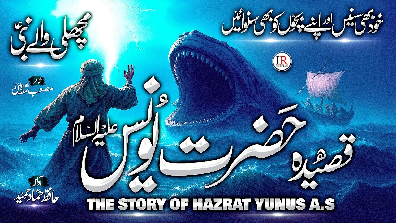 Historical QASIDAH HAZRAT YUNUS (A.S) - Story of PROPHET YUNUS (A.S ...