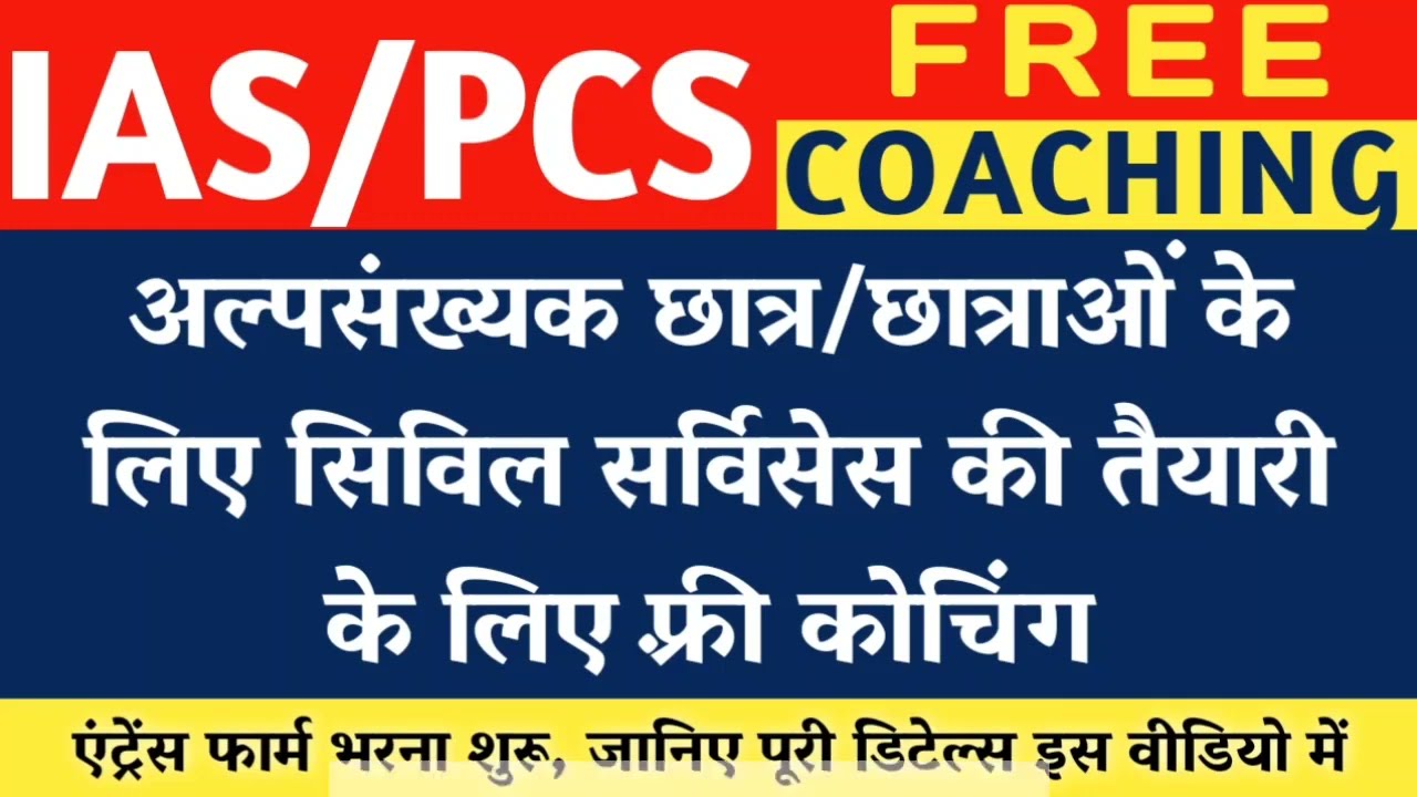 IAS PCS Coaching | IAS PCS Preparation Kese Karen? #iaspcs - YouTube