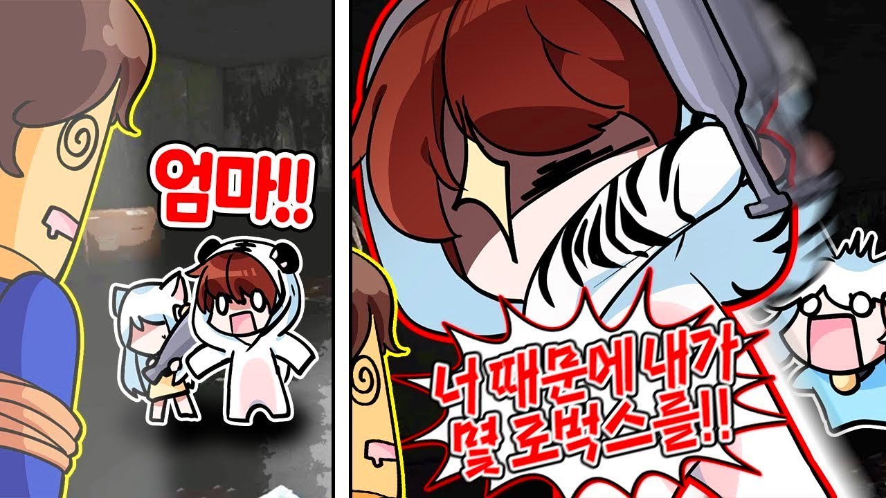 엄격한 아빠 챕터3를 로벅스 부자들이 하면 생기는 일 ㅋㅋㅋㅋ 아니 엄마를 위해 몇 로벅스를 쓰는거야 【로블록스 엄격한 아빠