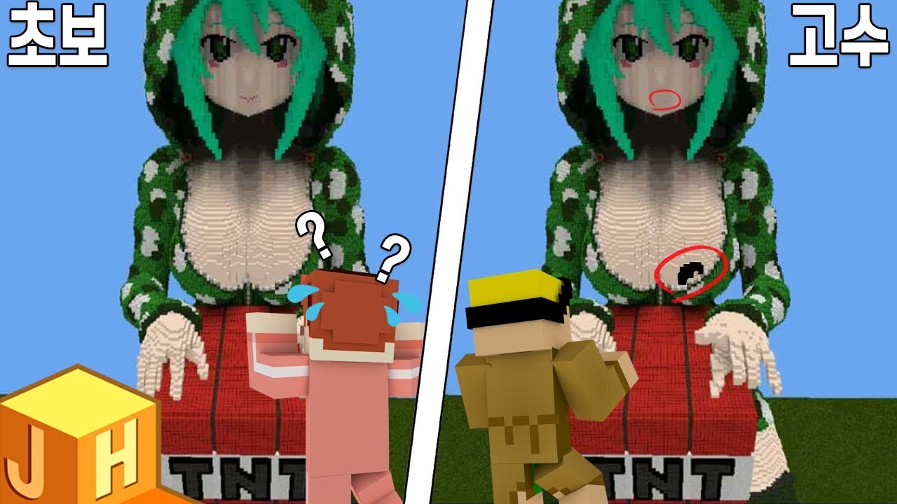 마크 초보와 고수의 차이 숨겨진 블럭 찾기 틀린 그림 찾기 미니게임 마인크래프트 Minecraft Youtube