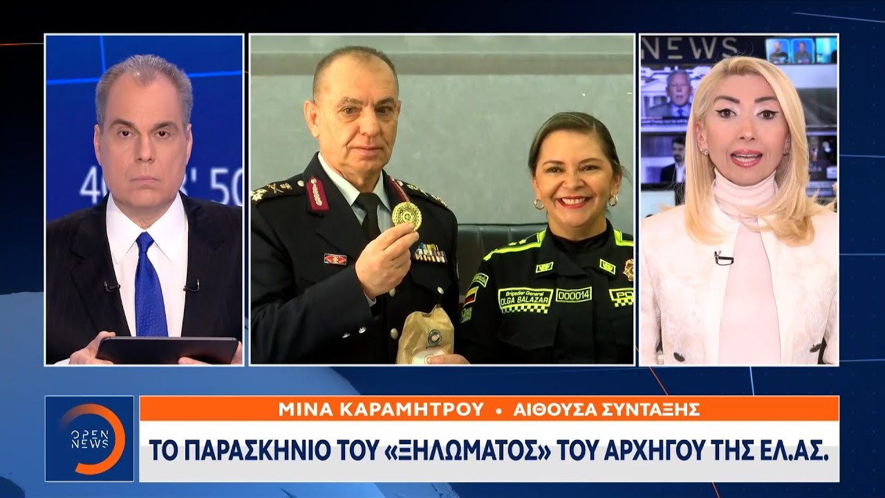 Το παρασκήνιο του «ξηλώματος» του αρχηγού της ΕΛ.ΑΣ. | Ethnos - YouTube