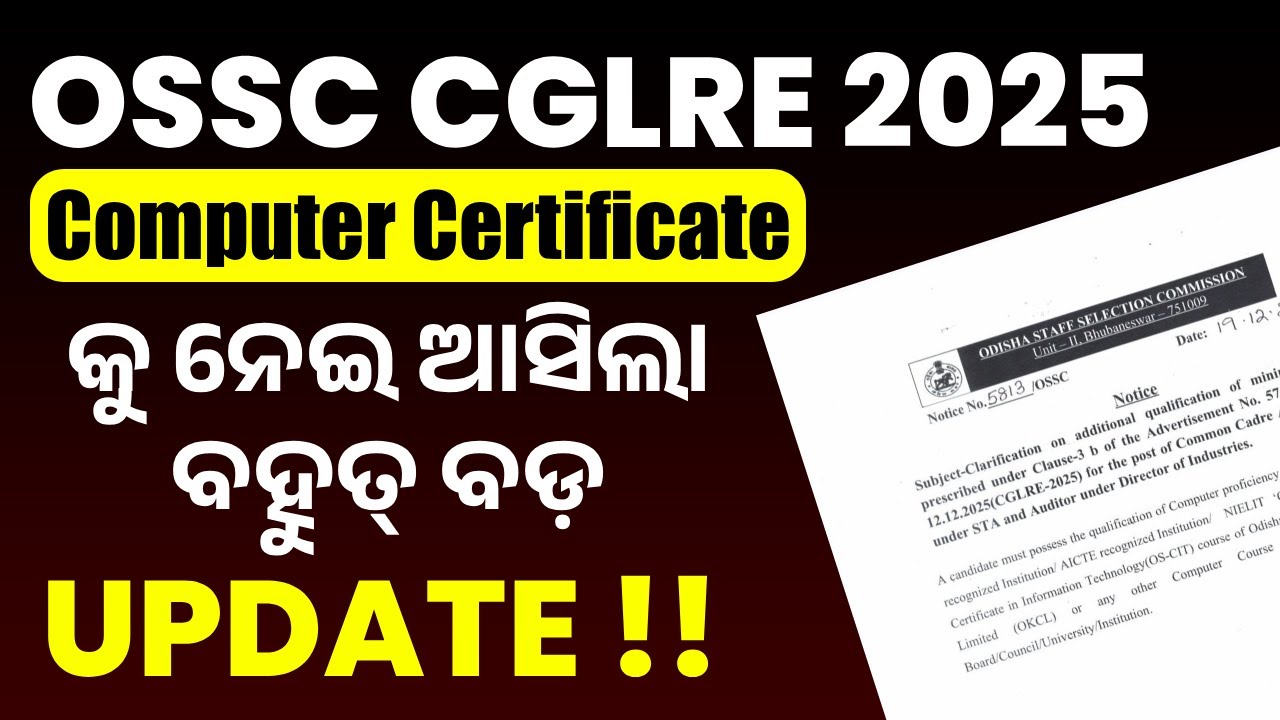 OSSC CGLRE 2025-26 | OSSC CGL Computer certificate କୁ ନେଇ ଆସିଲା ବହୁତ୍ ...
