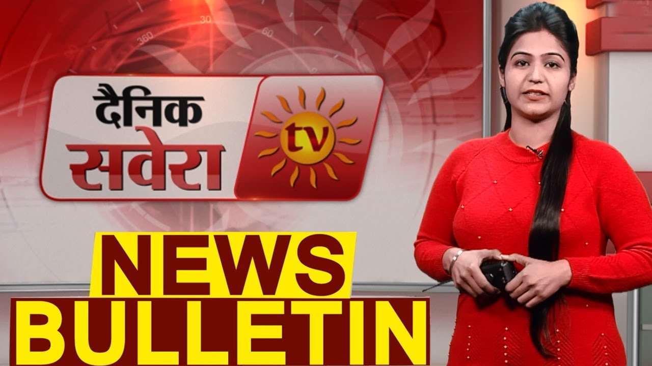 Dainik Savera News Bulletin 2nd 11 Feb - YouTube