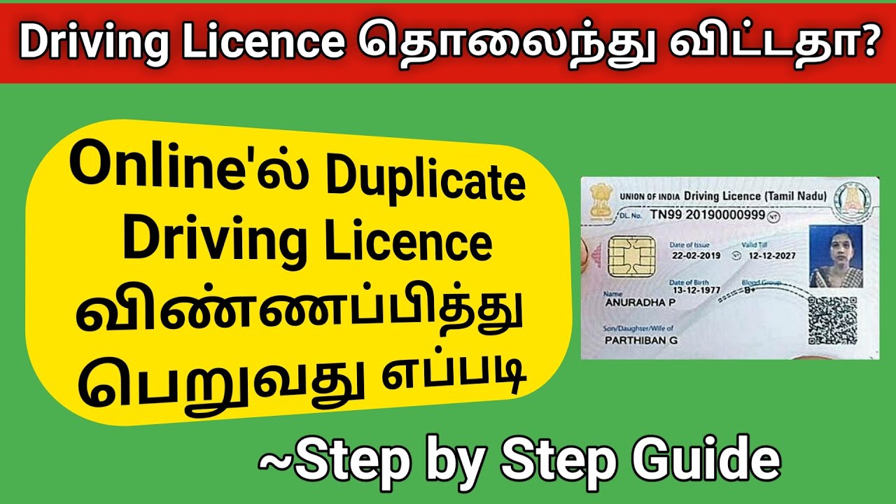 How To Get Duplicate Driving License Tamil 2021 Duplicate Driving how-to-get-duplicate-driving-license-tamil-2021-duplicate-driving