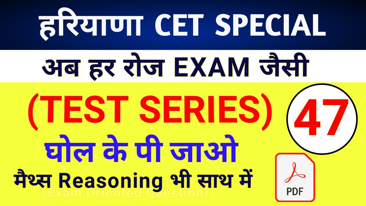 hssc cet practice set 47 | hssc cet mock test | Cet exam question paper ...