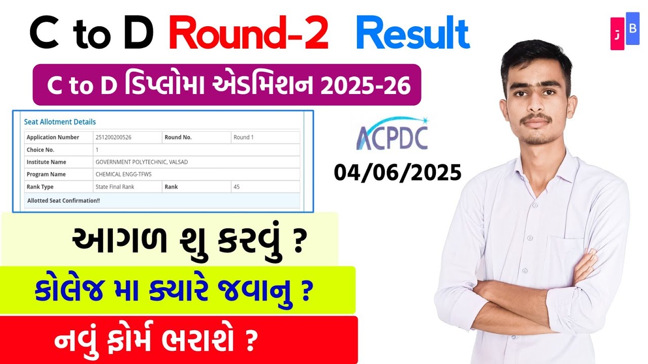C to D Acpdc Round-2 Result 2025 | Acpdc C to D Diploma Admission 2025 ...