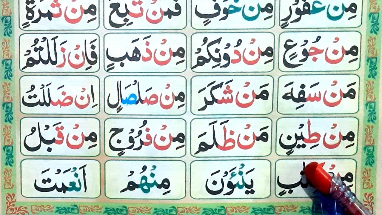Madani Qaida | Lesson No 12 EP 2 | Full HD Arabic Text | مدنی قاعدہ ...