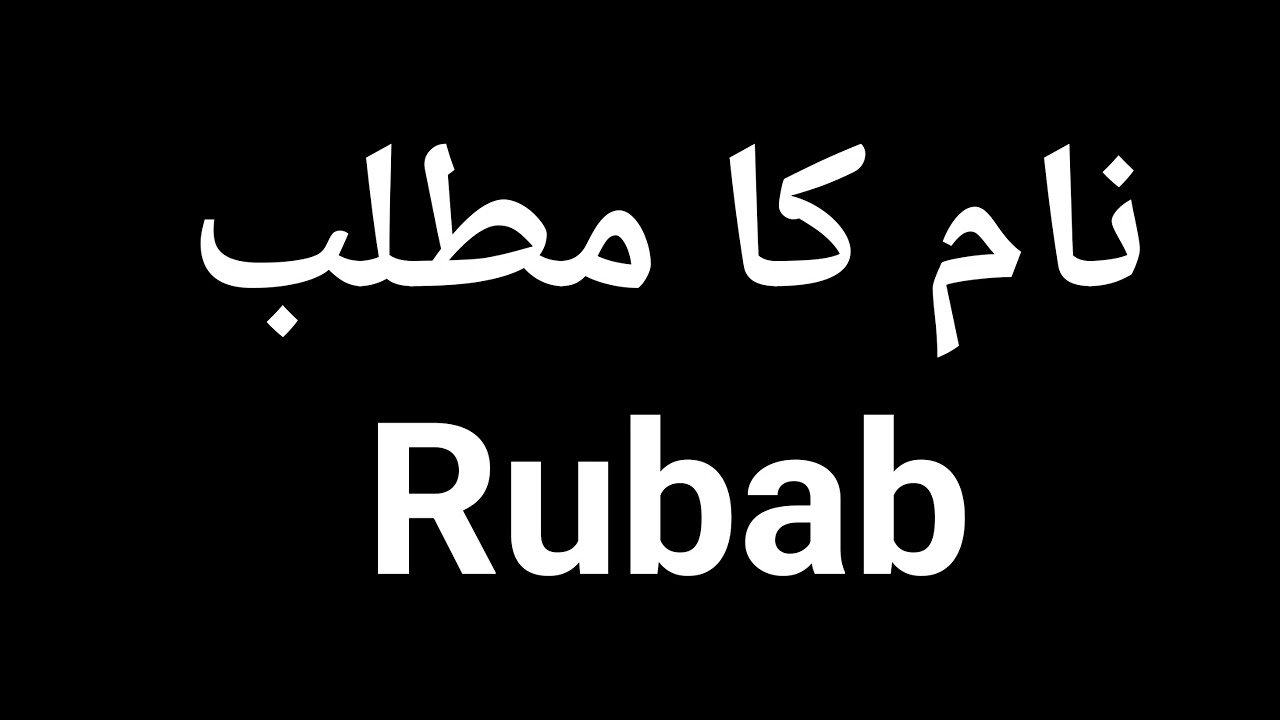 Rubab Name Meaning In Urdu | Rubab Naam Ka Matlab Kya Hota Hai | Rubab ...