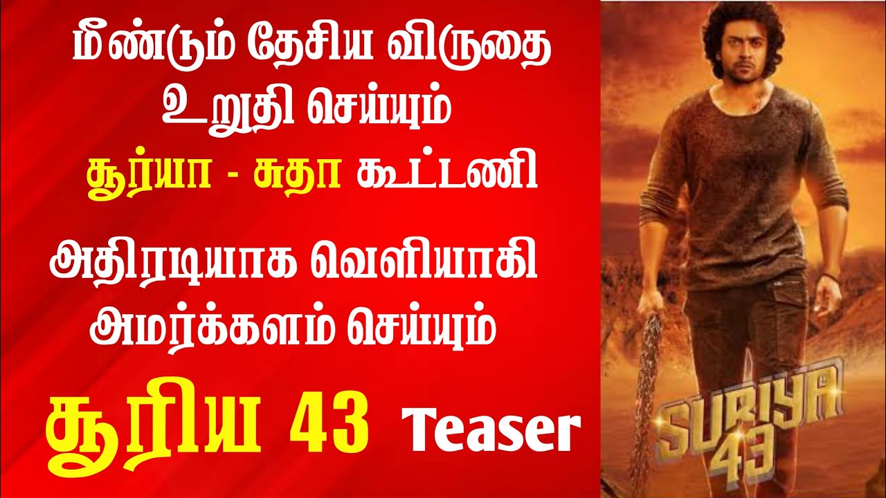 Suriya 43 Announcement | Suriya 43 Teaser | Purananuru Update | Suriya ...