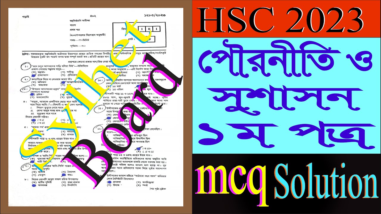 hsc 23 civics 1st paper MCQ Solution Sylhet Board | এইচএসসি সিলেট বোর্ড ...
