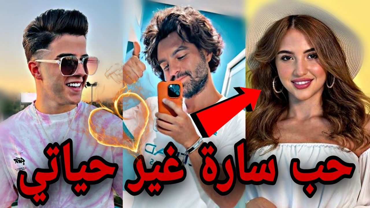 صديق غيث مروان يكشف حبيبته سارة الورع انس شايب متهم بسبب السيلاوي 🔥 Youtube